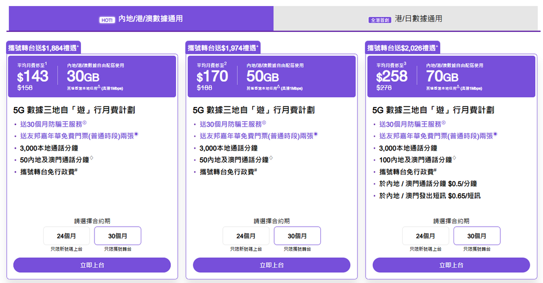 【場料】3HK 推出「2026 賞」優惠：三地共享數據＋轉台禮遇迎新春 - PCM