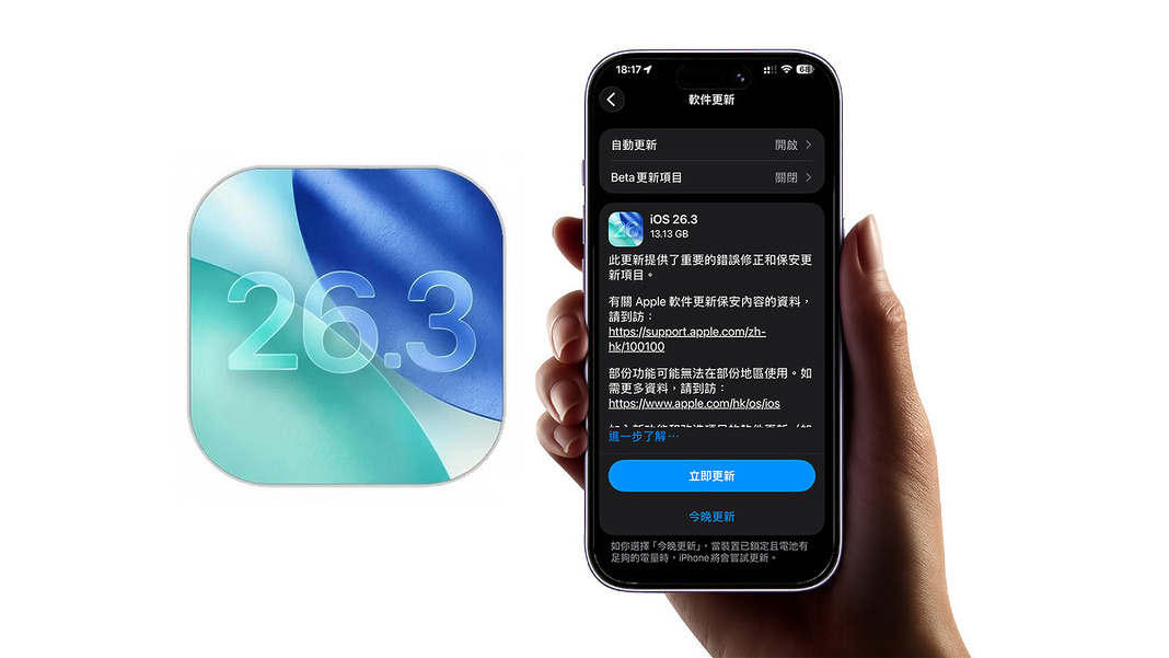 著重基礎體驗與私隱強化 iOS 26.3 正式版推出 - PCM