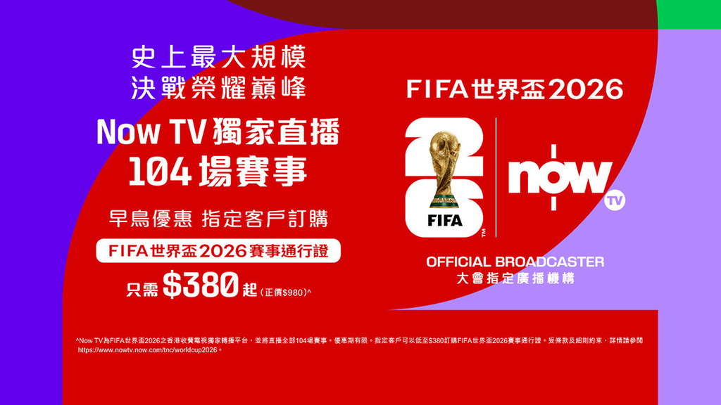$388 睇足 104 場比賽 Now TV 成功取得世界盃播放權 - PCM