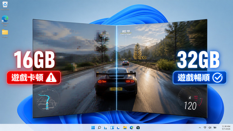 用 Windows 11 打機幾多 RAM 最好？微軟最新官方答案：32GB！ - PCM